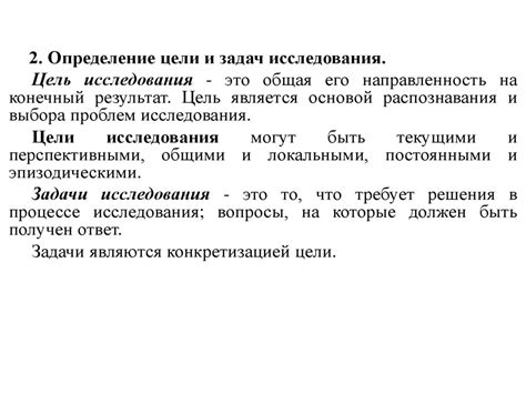 Методология и методика научного исследования Принципы и проблема
