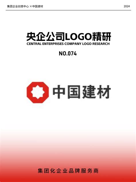 央企集团公司logo设计分享——中国建材 集团形象创意中心 商业新知