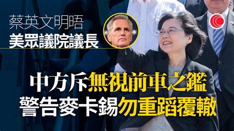 蔡英文中美洲出訪回程將晤美國眾議院議長麥卡錫 有線寬頻 I Cable