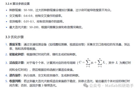 【优化交叉口的绿灯时间】基于遗传算法的交通灯管理研究附matlab代码 Csdn博客