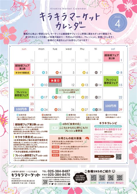 【2023年4月】キラキラマーケットカレンダー キラキラマーケット