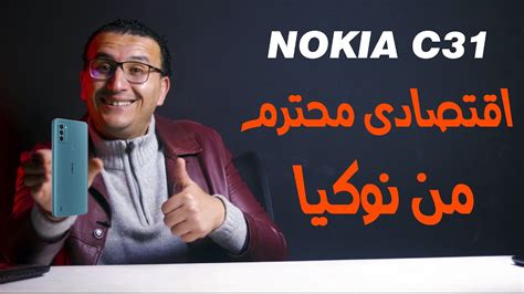 مراجعة Nokia C31 موبايل اقتصادى محترم من نوكيا بسعر رخيص Youtube