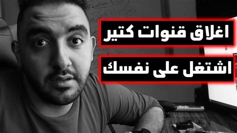 اغلاق قنوات كتير جدا والسبب Youtube
