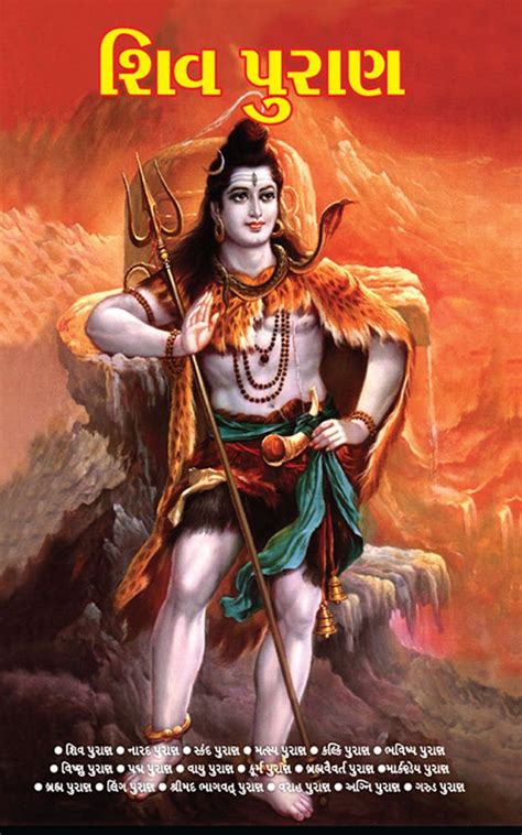 Shiv Puran Gujarati Ebook Drvinay Kindle Store