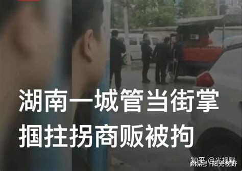 如何看待湖南一城管队长当街多次掌掴拄拐商贩，湖南邵东回应：开除公职并拘留5日这件事？公职人员违法应当如何处理？ 知乎