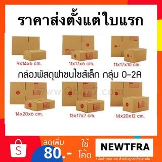 สินค้าขายดี กล่องไปรษณีย์ กล่องพัสดุ กล่องไปรษณีย์ไทย จัดส่งด่วน
