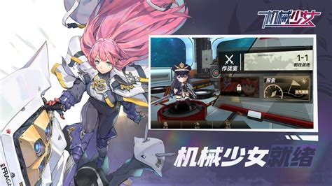 机械少女 官方预约 Taptap