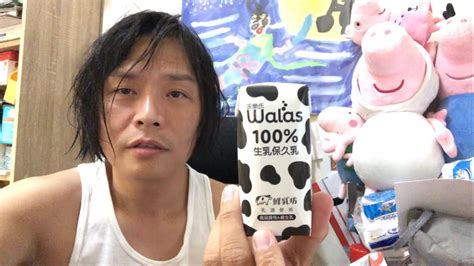 生乳 保久乳 開箱 Youtube