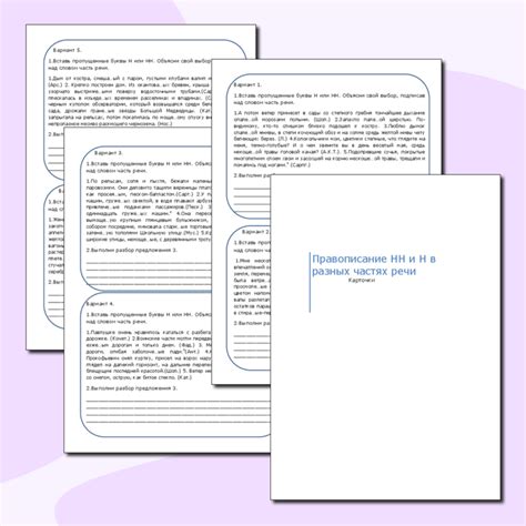 Карточки вклейки на тему «Правописание Н и НН в разных частях речи 6 класс