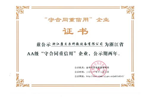 浙江康贝尔实业有限公司