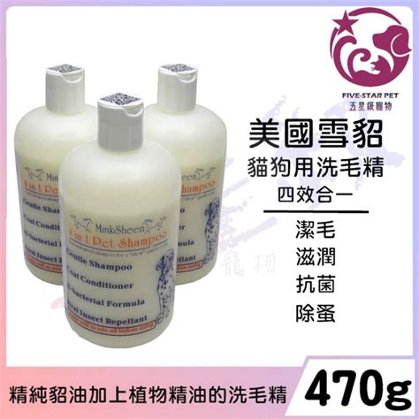 五星級寵物美國雪貂，貓狗用洗毛精，四效合一，470ml Yahoo奇摩拍賣
