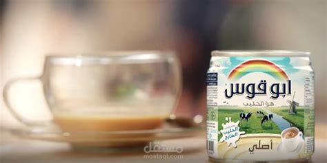 إعلان حليب أبو قوس غير رسمي مستقل