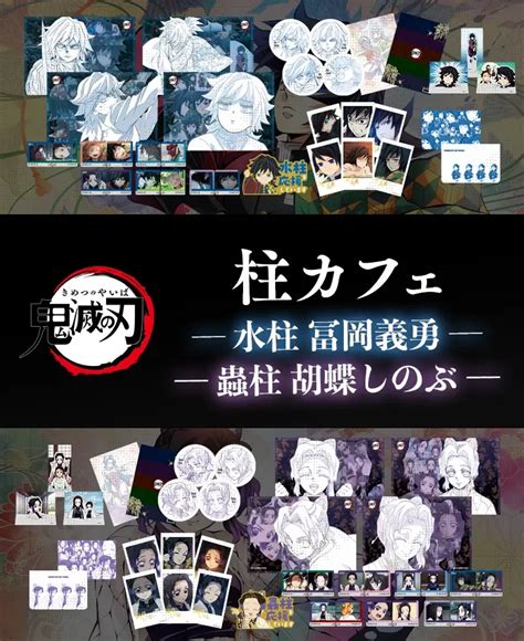 【大阪】マチ★アソビカフェosaka 222土 アニメ「鬼滅の刃」 柱カフェ「冨岡義勇・胡蝶しのぶ」 のチケット情報・予約・購入・販売