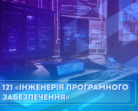 121 «Інженерія програмного забезпечення Приймальна комісія КАІ