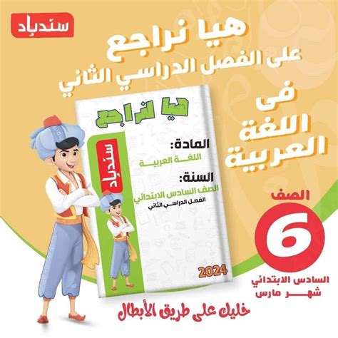 مراجعة شهر مارس فى اللغة العربية من معلم خبير