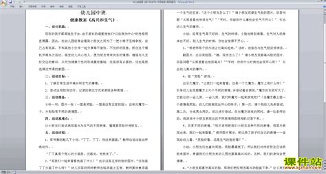 下载幼儿园中班健康活动教研课高兴和生气教案教学设计
