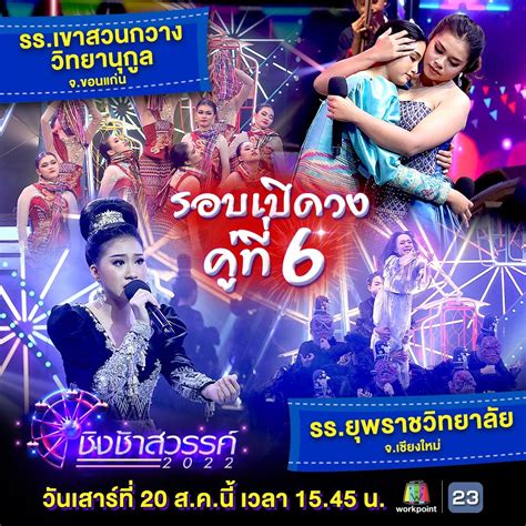 ชิงช้าสวรรค์ ความเข้มข้นของการแข่งขันในรอบเปิดวง คู่ที่ 6 ไม่มีใครยอม