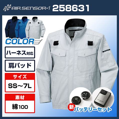 綿100％の空調服
