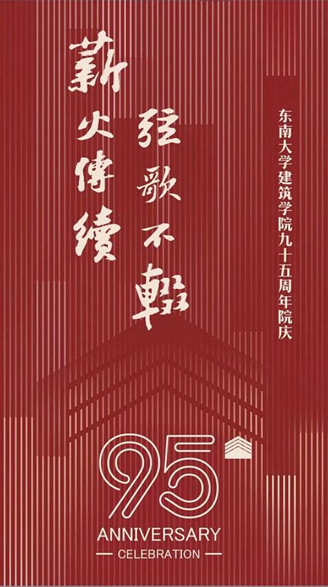 东南大学建筑学院 1