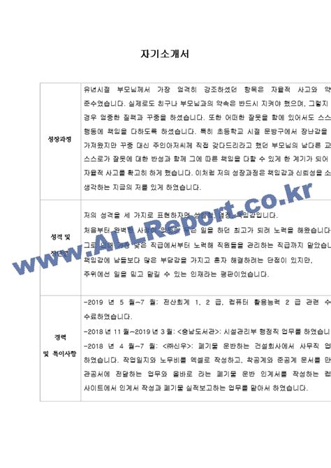 자기소개서 현대엔지니어링 신입사원 합격 샘플기술연구자기소개