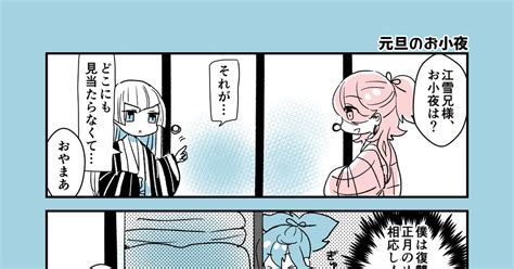 刀剣乱舞 小夜詰め うたのマンガ 左文字三兄弟 小夜左文字 宗三左文字 Pixiv