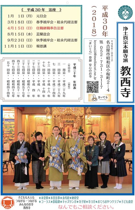 教西寺 浄土真宗本願寺派 教西寺