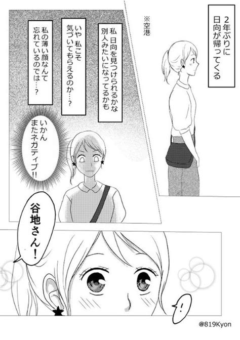 ひなやち ⚠️本誌時間軸⚠️ 修行から帰ってきた彼氏日向 まっすぐ天然 きょん さんのマンガ ツイコミ仮