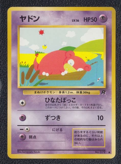 ヤドン 状態【a】 旧ポケモンカード 遊戯屋