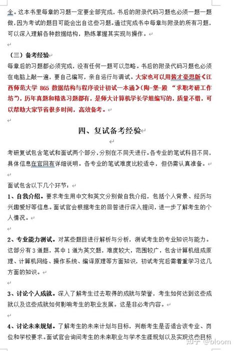 初试第一总排名第一上岸江西师范大学人工智能专业的经验分享来啦 知乎