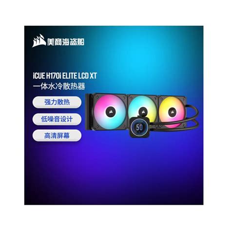 美商海盗船 Uscorsair Icue H170i Elite Lcd Xt 水冷cpu散热器 420冷排 液晶屏视频介绍 美商海盗船 Uscorsair Icue H170i Elite