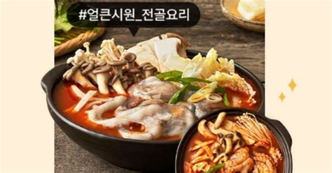 더반찬 겨울철 인기 국물요리 ‘얼큰 통낙지전골 체험단 모집