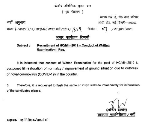Cisf Head Constable Written Exam 429 Post Is Postponed Due To Covid 19