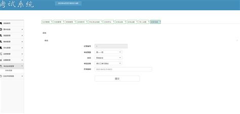 毕业设计 基于SSM的在线考试系统 CSDN博客