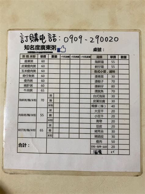 知名度廣東粥的菜單、評論、圖片台中市豐原區好吃、cp值超高的熟食店 愛玩記