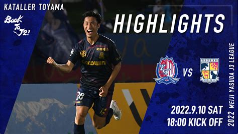 カターレ富山 On Twitter カターレ富山 第24節⚽️ 🆚テゲバジャーロ宮崎 ハイライト映像をアップしました ️