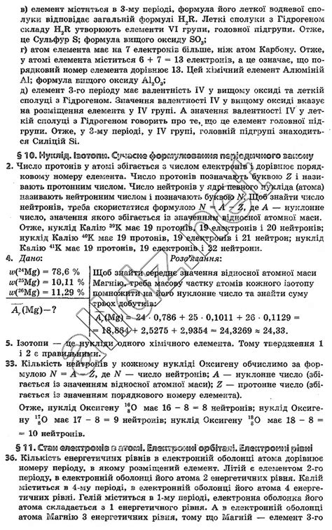 Хімія 8 клас Ярошенко 2016 Calameo Downloader