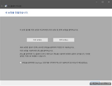 windows 10에서 디스플레이 모니터 색 보정 마법사 활용 사용하기 네이버 블로그