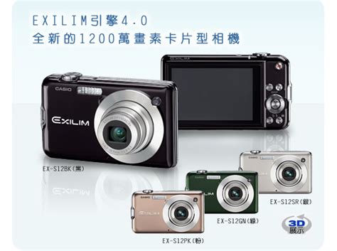 Casio S12 數位相機 Casio S12 數位相機 Casio Ex S12 數位相機 Casio Ex S12 卡西歐 數位相機 [聖安 晴光 單眼數位相機、攝影機