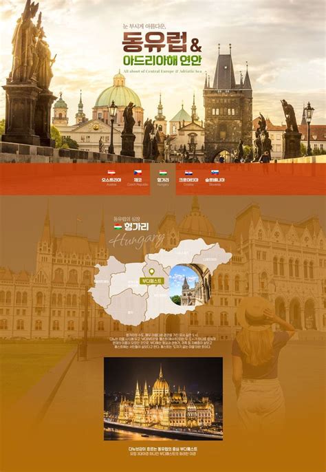 모두투어 동유럽 기획전 동유럽 여행 북유럽