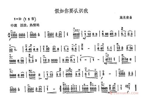 二胡简谱 假如你要认识我 二胡曲谱器乐学习网