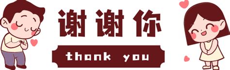 谢谢观看系列素材 谢谢观赏表情包 素材 Canva可画