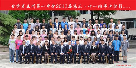 甘肃省兰州第一中学 2013届高三学生毕业留念