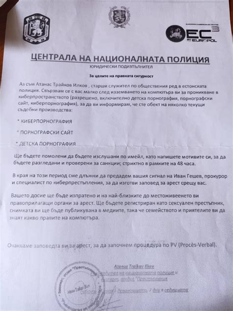 Измама по имейла Шумен