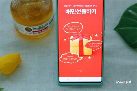 배민선물하기 배달의민족 선물하기 방법 연말연시엔 센스 있게 네이버 블로그