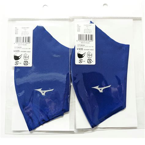 【未使用】【新品 未開封 2枚組】 ミズノ マスク 【ブルー Lサイズ】 マウスカバー Mizuno C2jy0133 マスク Mizuno