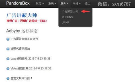 潘多拉固件安装广告屏蔽大师adbyby教程 网络技术 蛐蛐工作室