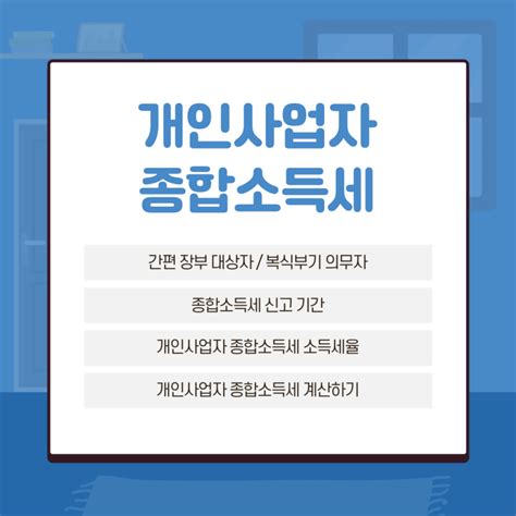 23년 개인사업자 종합소득세 신고 종합소득세율 신고 기한 계산 방법 네이버 블로그