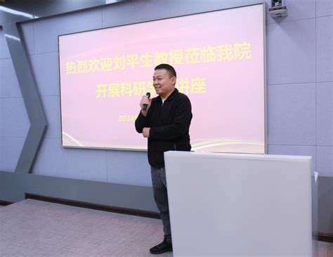 【科技活动月】中国科学院特聘研究员、中国科学院生物物理所研究员、中国科学院大学首席教授刘平生受邀到我校开展学术讲座 桂林医科大学官网