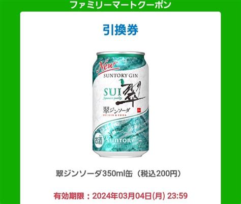 Yahooオークション 翠ジンソーダ350ml缶 1本 ファミリーマート 無料