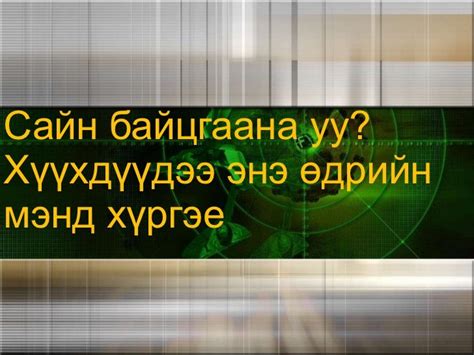 нээлттэй хичээл